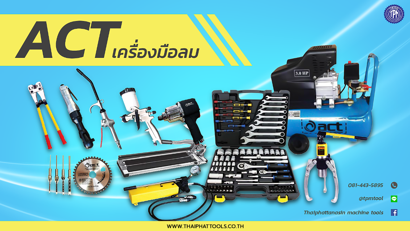 สินค้าทั้งหมด - ACT tools Products - ไทยพัฒนสิน แมชชีนทูลส์